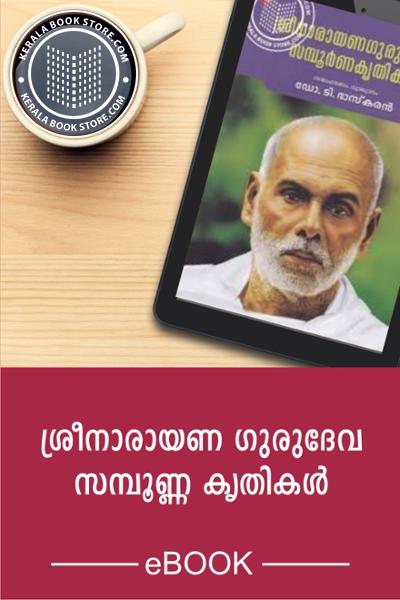 buy the books written by Sree Narayana Guru from Kerala Book Store ...